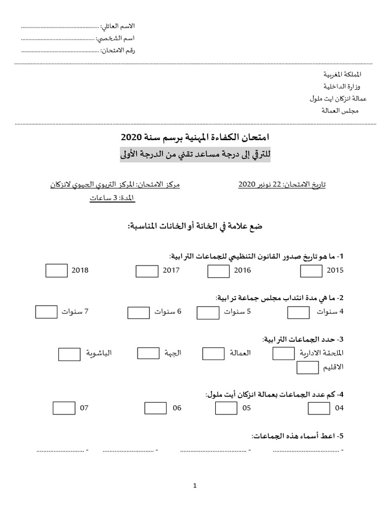 Examen QCM | PDF