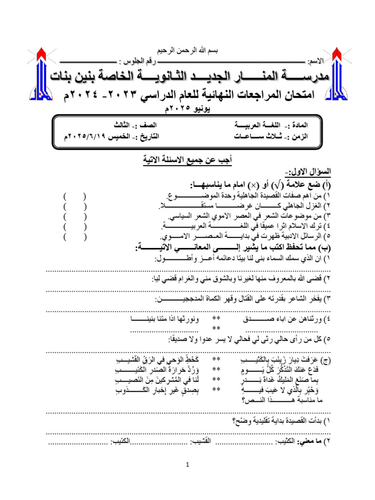 عربي عالقين يونيو2025 | PDF