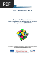 5 Παράδειγμα ΕΚΘΕΣΗΣ ΑΥΤΟΑΞΙΟΛΟΓΗΣΗΣ ΕΚΠΑΙΔΕΥΤΙΚΟΥ | PDF