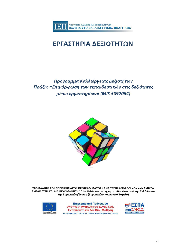 Βρες Την Ευτυχία Κρυμμένη | PDF