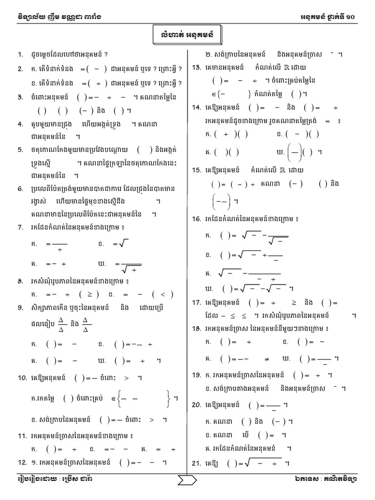 09 Function Teach | PDF