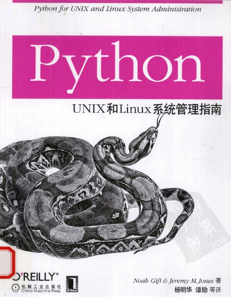 (Python Unix和Linux系统管理指南) （美）基弗特 扫描版 | PDF