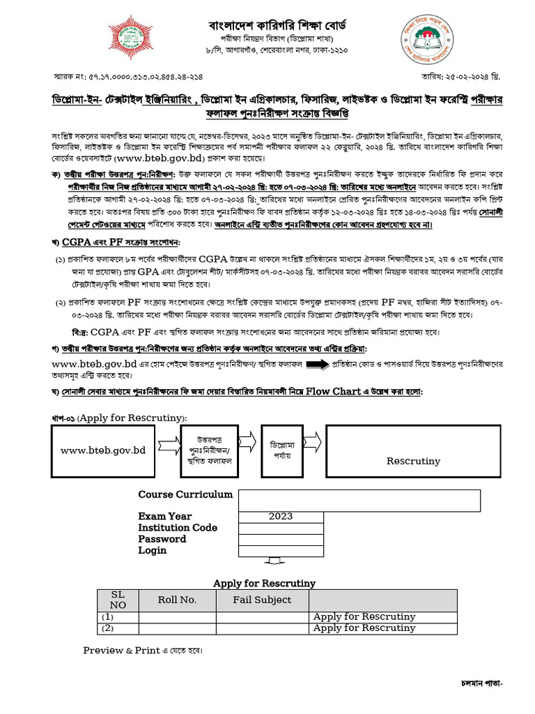 Website: WWW - Bteb.gov - BD: (Apply For Rescrutiny) | PDF