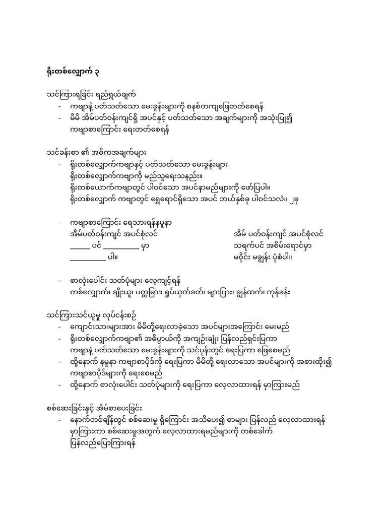 Grade 5 Myanmarsar Lesson Plans 16 | PDF