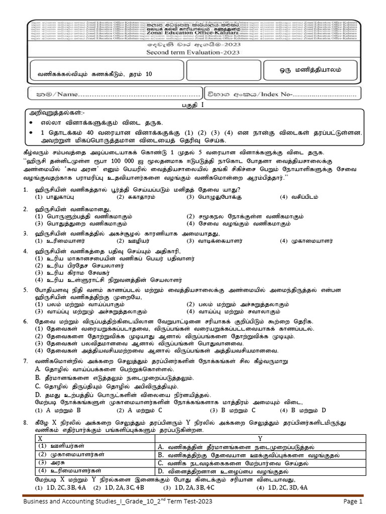 Grade 10 Commerce 2nd Term Test 2023 | PDF