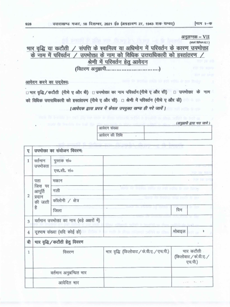 Supply - Code - 2020 - Hindi Application Format For LE | PDF