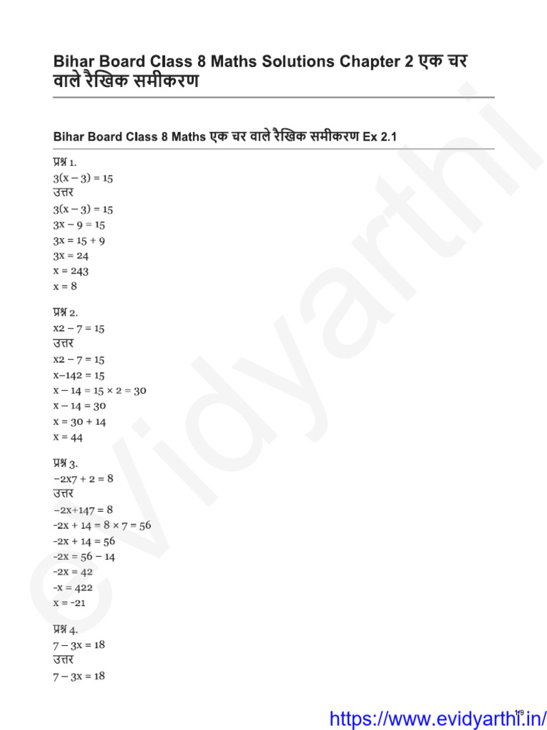 Bihar Board Class 8 Maths Chapter 2 Solution | PDF