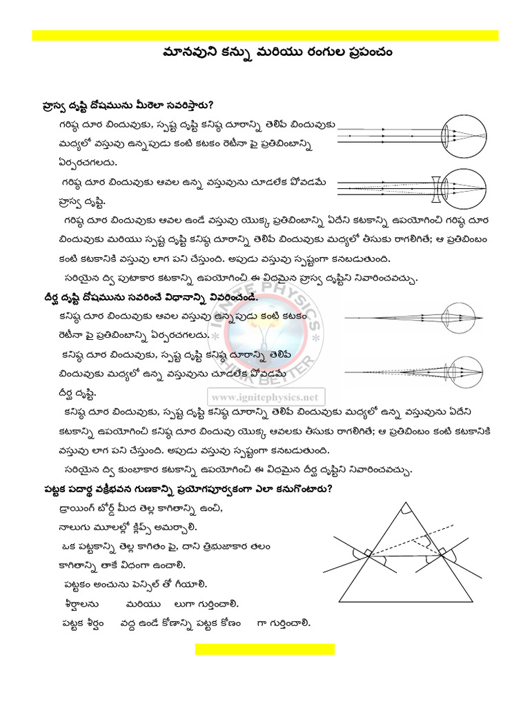 10th PS TM 05 TQA Human Eye and Colourful World SCERT | PDF