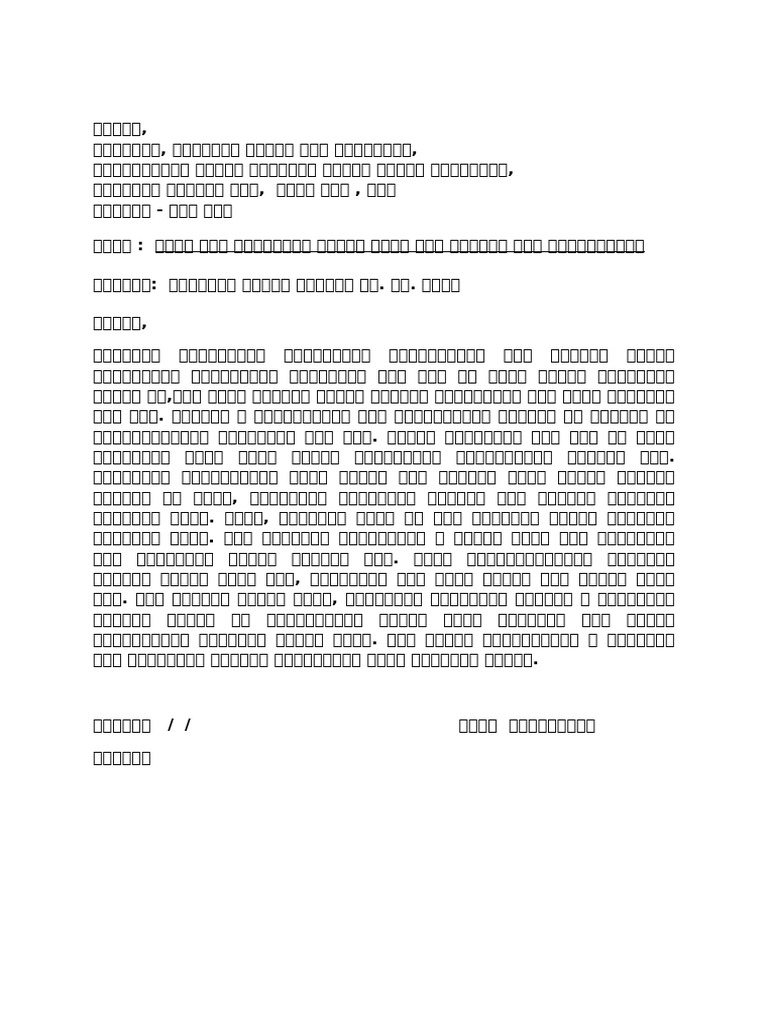Letter To MSEB | PDF