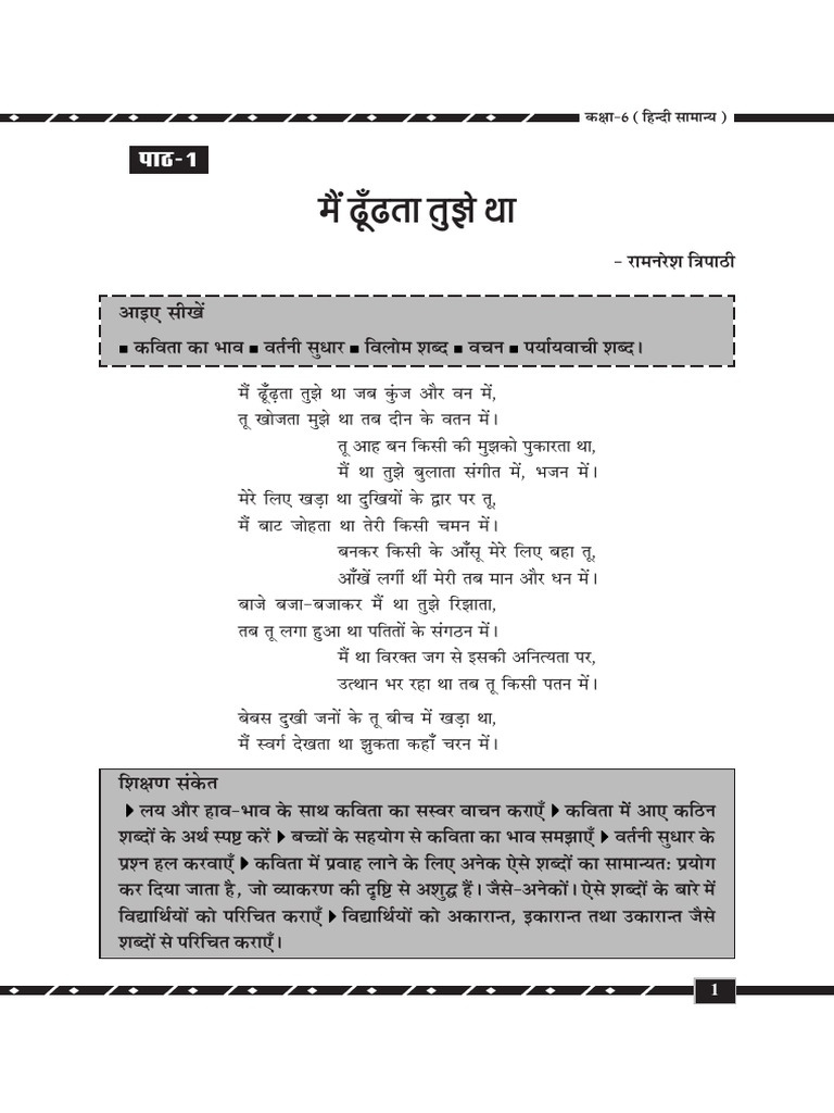 MP Board Class 6 Hindi Chapter 1 | PDF