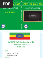 HTML Amharic Tutorial Complete | PDF