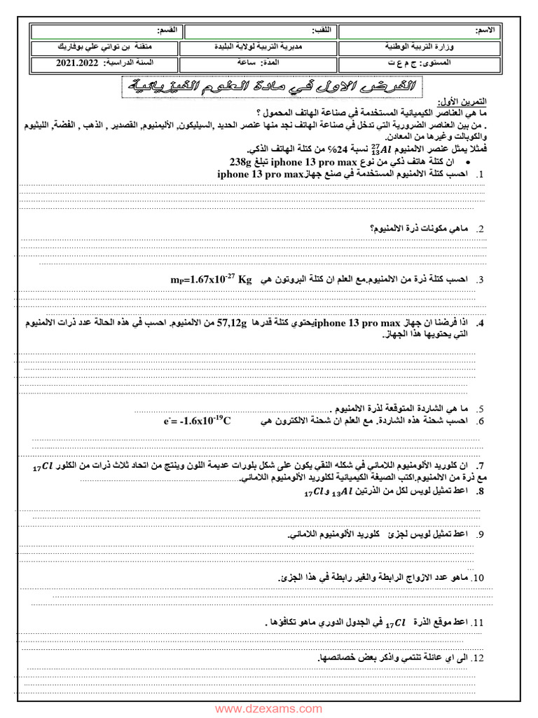 Dzexams 1as Physique 601215 | PDF
