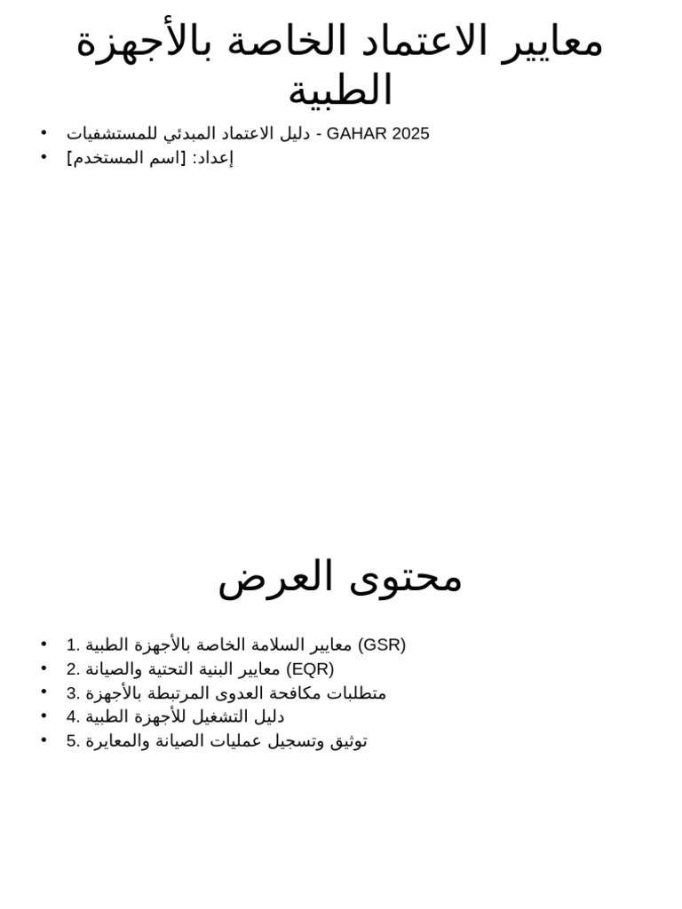 GAHAR Medical Equipment Standards | PDF