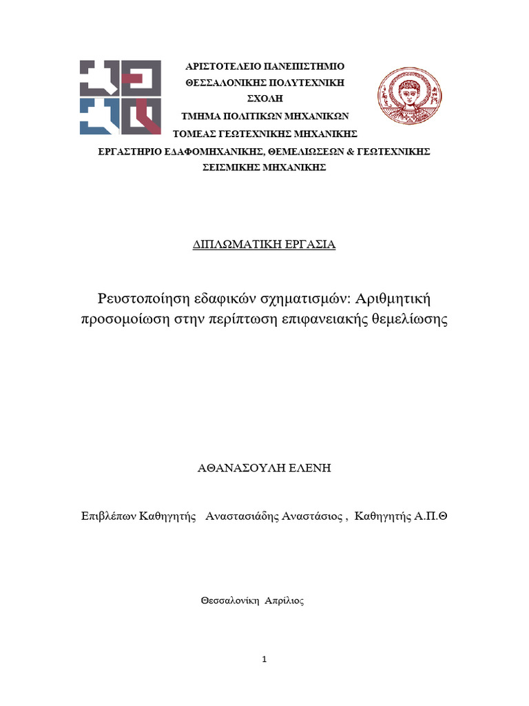 Athanasouli | PDF