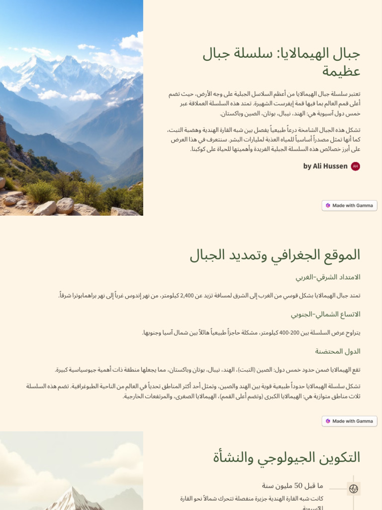 Jbal Alhymalaya SLSLH Jbal Azymh | PDF