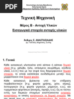 ΦΠΑ ΄Αρθρα απαλλαγής ΦΠΑ στο mydata | PDF