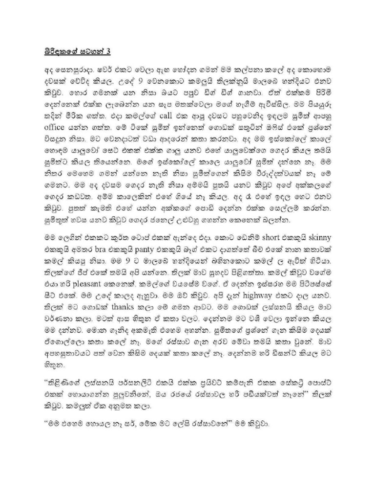 Biridakage Satahan 03 | PDF