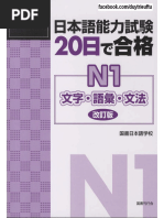 JLPT N5 Question Paper | PDF