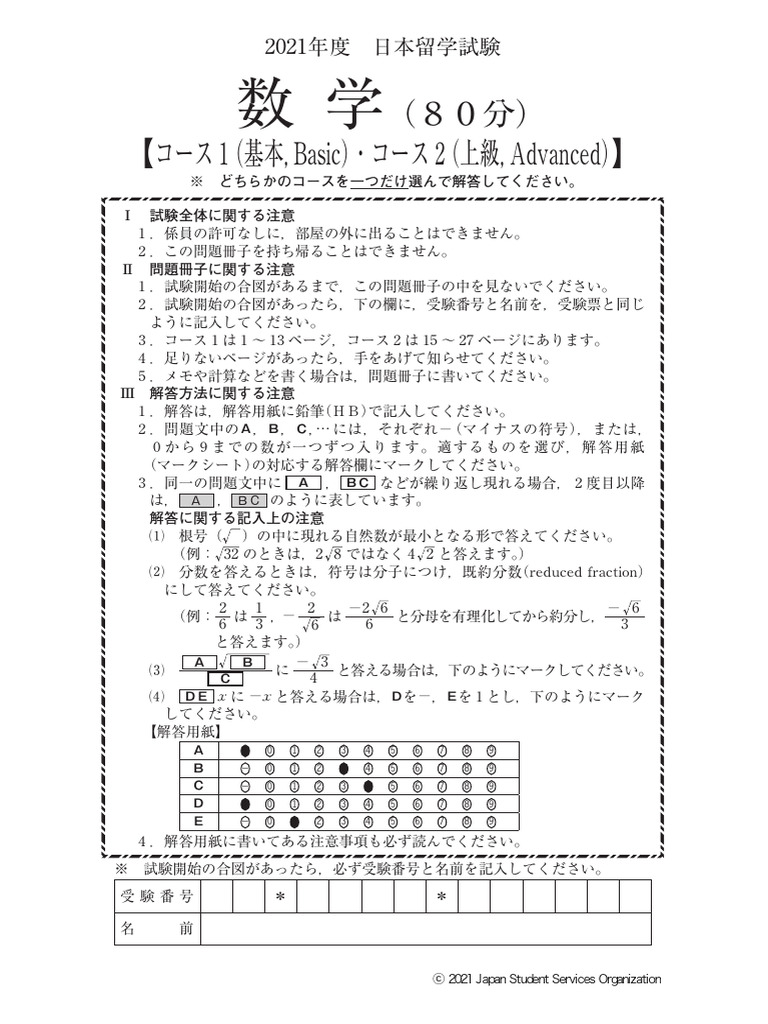 Sugaku 2021 - EJU | PDF