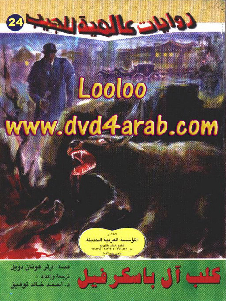 024 كلب آل باسكرفيل | PDF