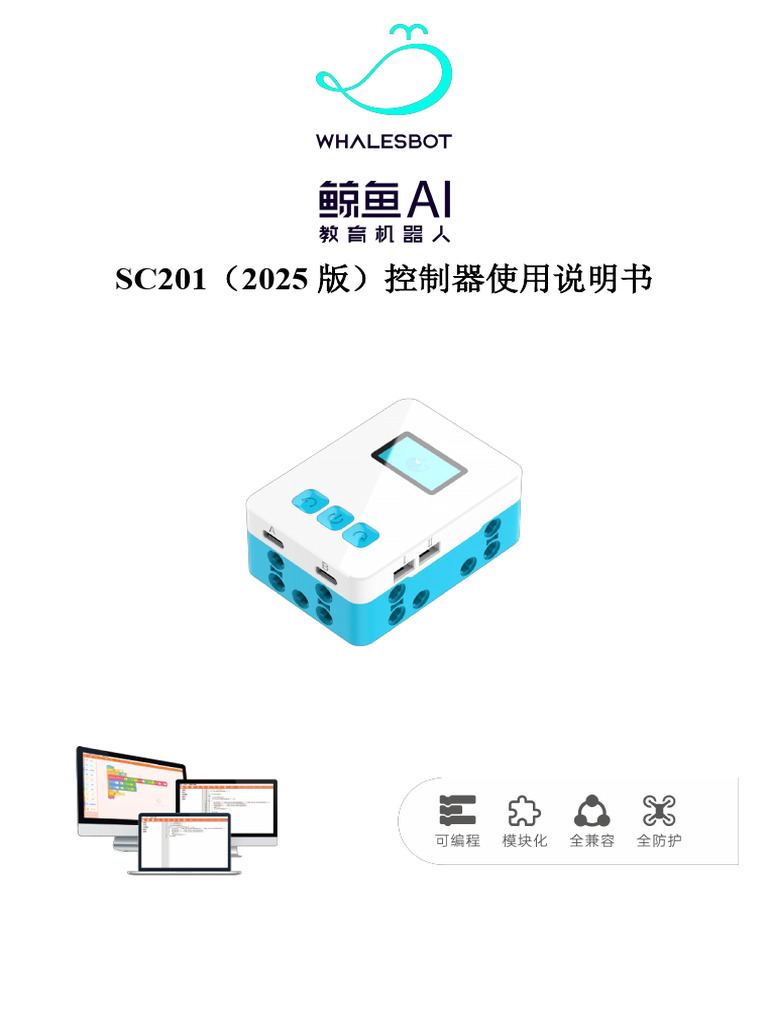 SC201控制器软件使用说明书（2025款） | PDF