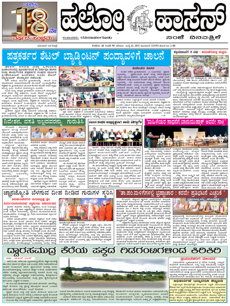 Hello Hasan Page 12-07-2025 | PDF