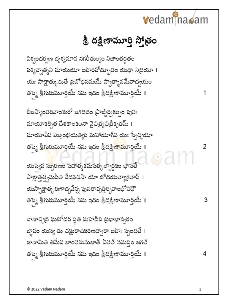 Dakshinamurthy Stotram Telugu | PDF