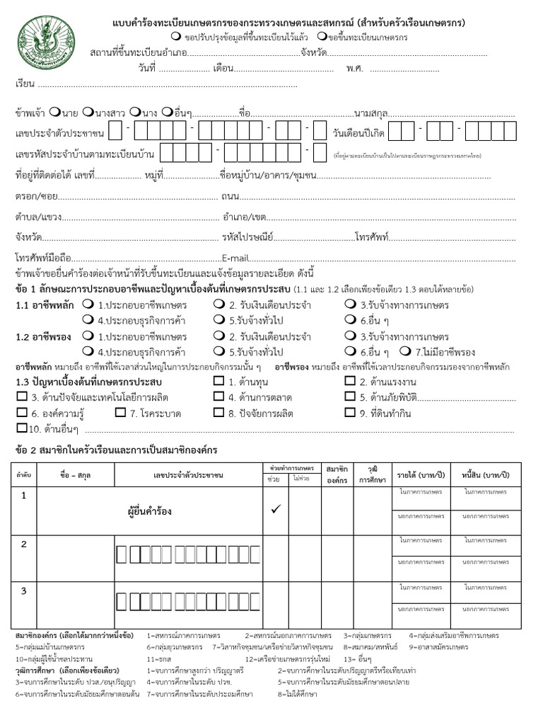 Farmer Form | PDF