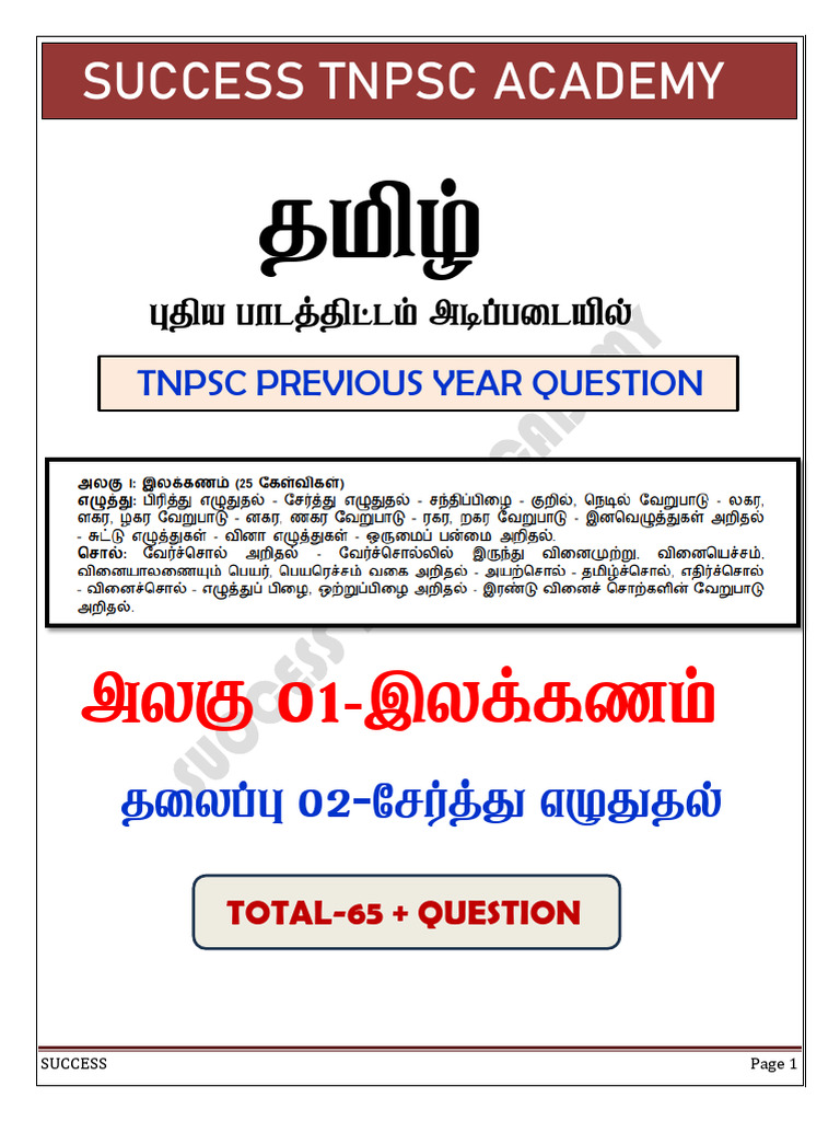TNPSC Previous Year Questions Guide | PDF