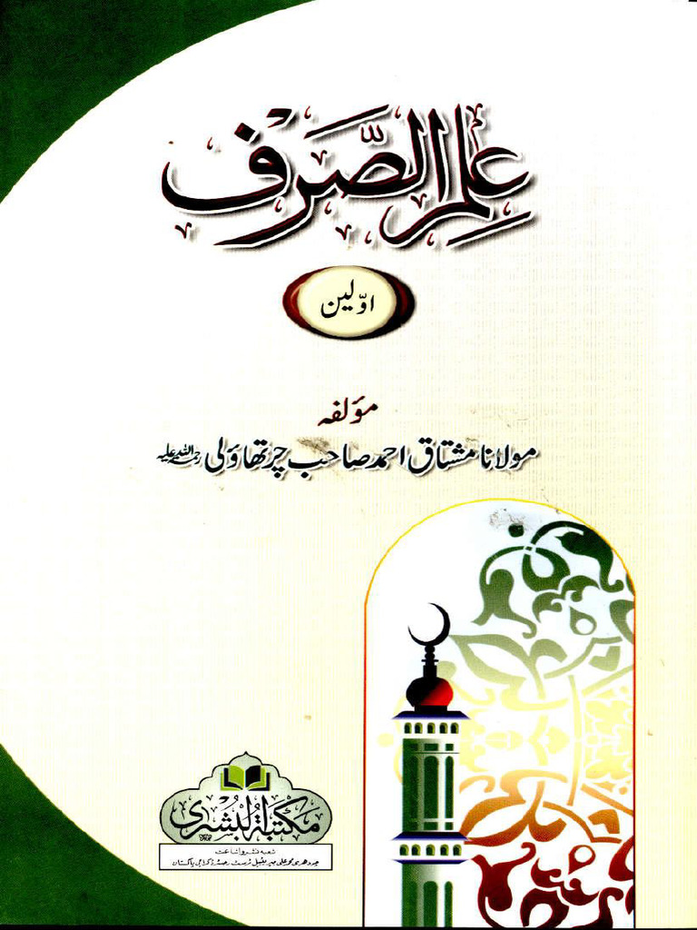 Ilm Us Sarf Part 1 | PDF