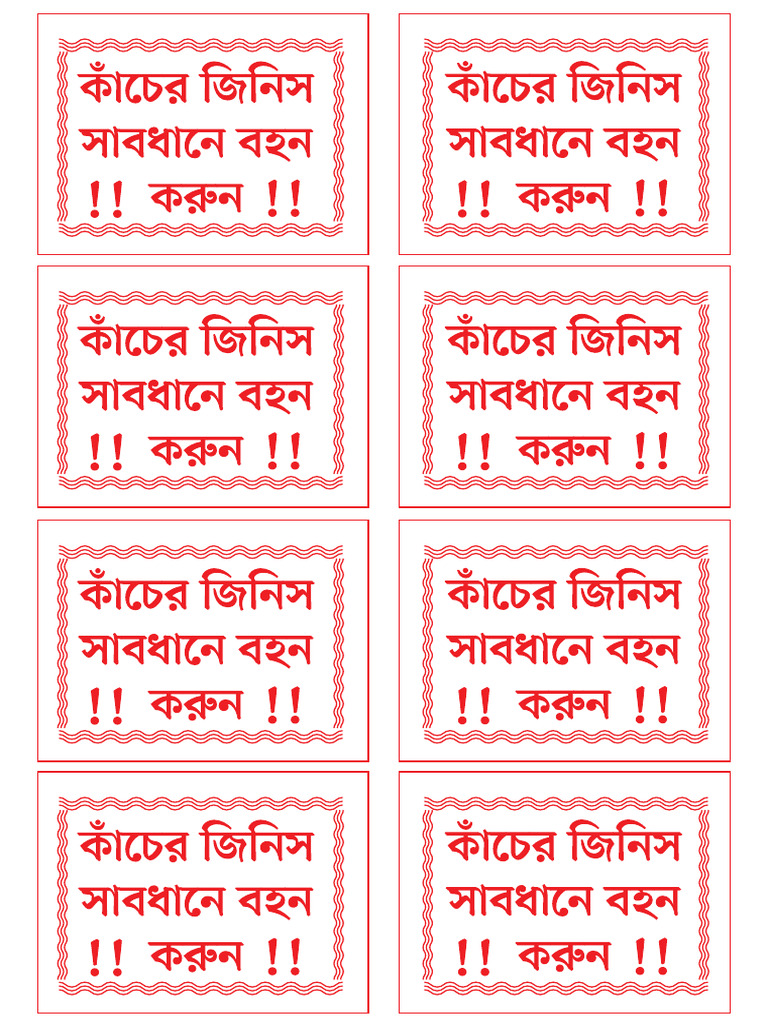 Kacher Jinish Sabdhan | PDF