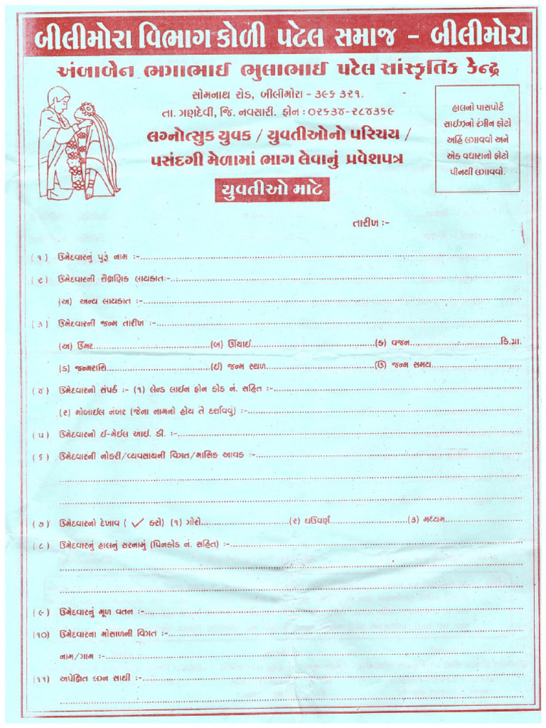 Female Lagna Pravesh Patra | PDF