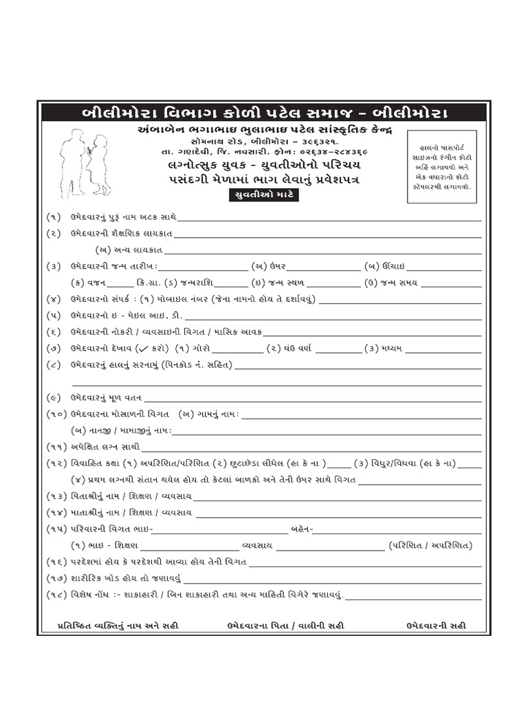 Male Lagna Pravesh Patra | PDF