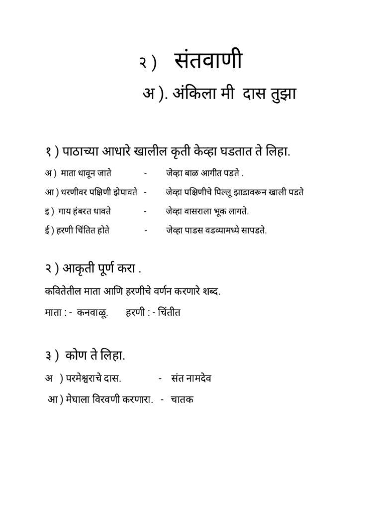 Marathi Notes | PDF