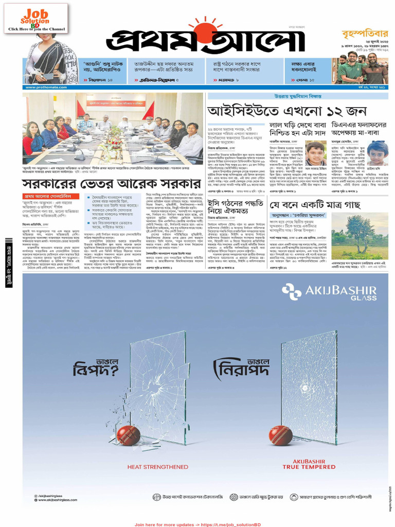 Prothom Alo 24 Jul 2025 | PDF