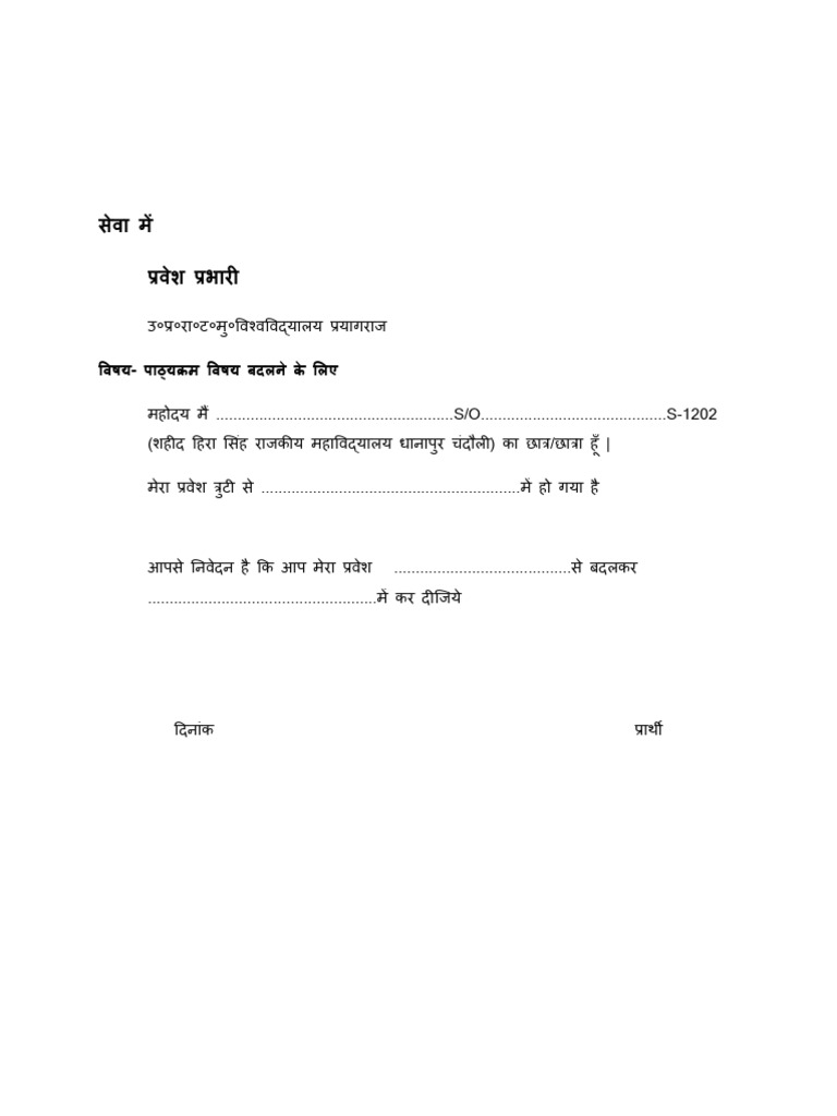 1202 Subject Change Application | PDF