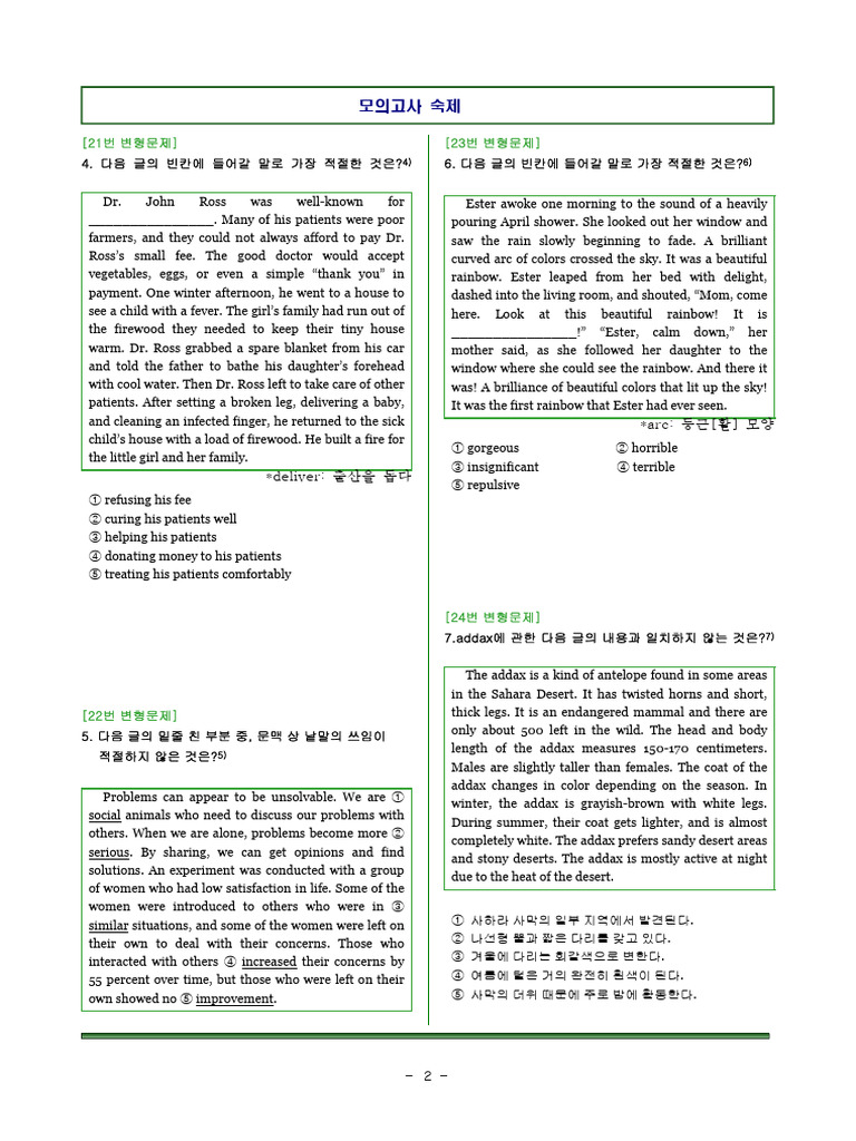 MR2 모의고사숙제 | PDF