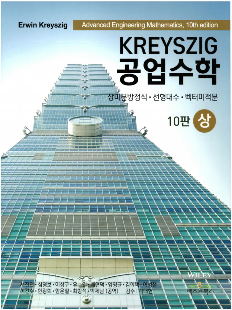 ERWIN KREYSZIG ADVANCED ENGINEERING MATHEMATICS Tenth Edition | PDF