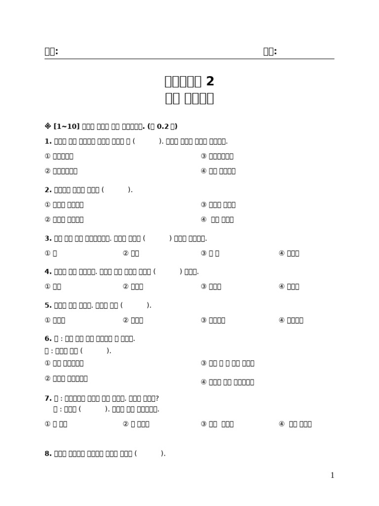 Bài Kiểm Tra Tổng (Sejong 2) | PDF