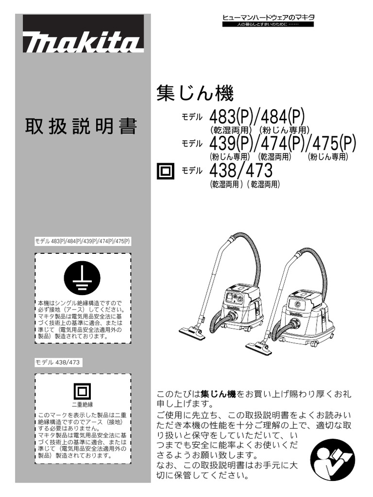 取 扱 説 明 書 集じん機 483 (P) /484 (P) 439 (P) /474 (P) /475 (P) 438/473 | PDF
