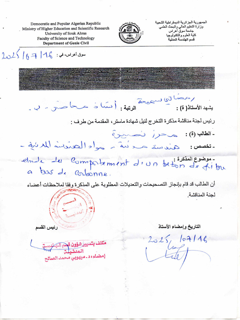 تصريح20250716 | PDF