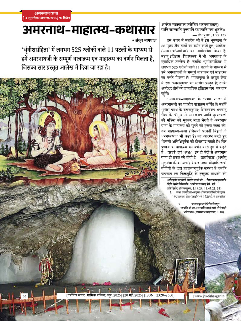 Amarnath Mahatmya Katha Saar Ankur Nagpal | PDF