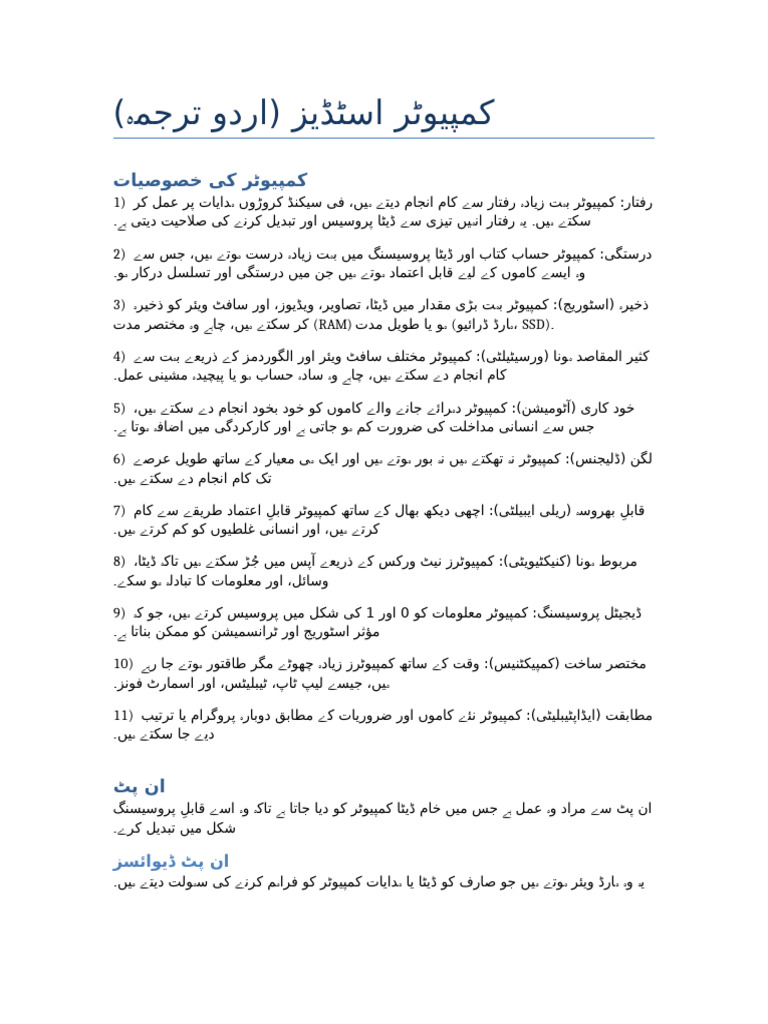 Computer Notes Urdu Translation | PDF