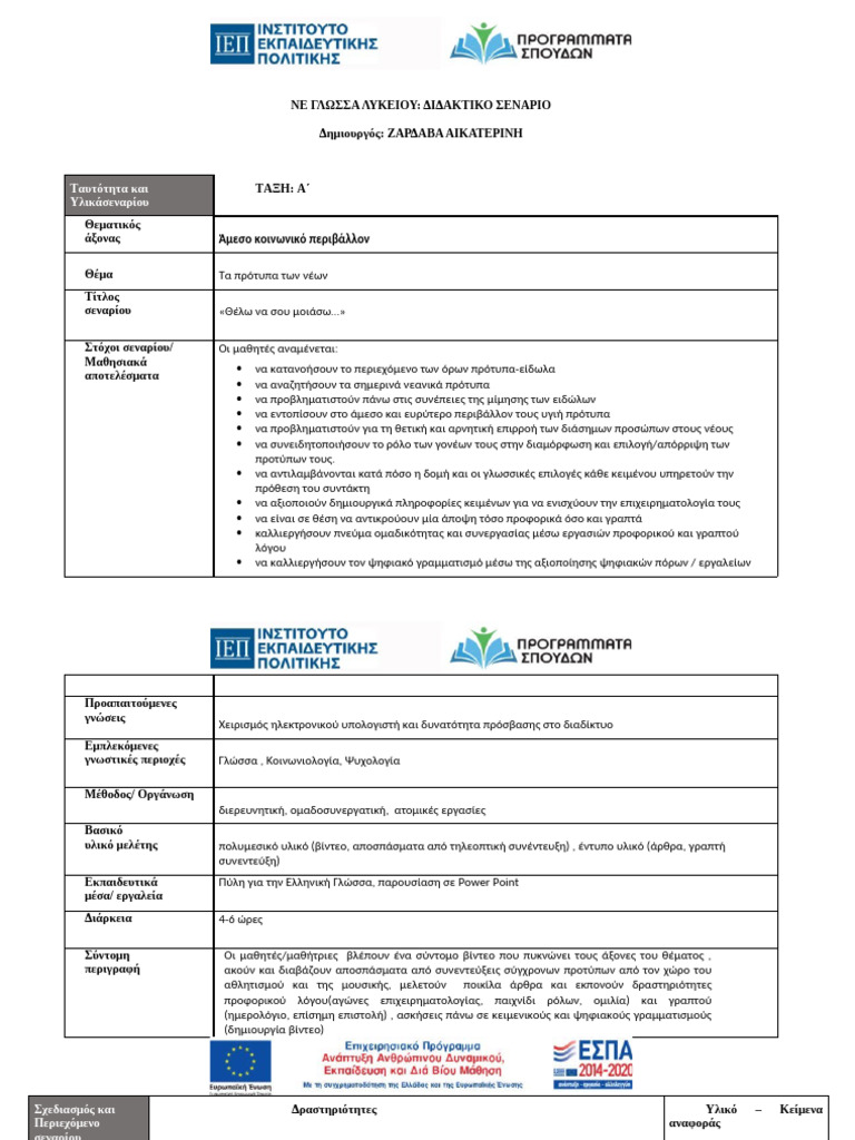 ΖΑΡΔΑΒΑ -ΣΕΝΑΡΙΟ | PDF