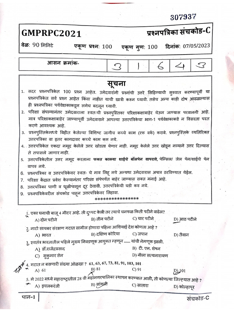 Mumbai Police 2023 Question Paper Set-C | PDF