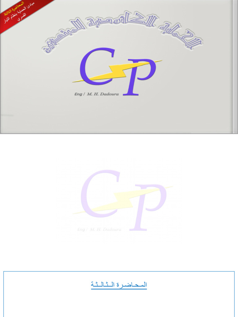 Cathodic Protection Lec ( (3) ) | PDF