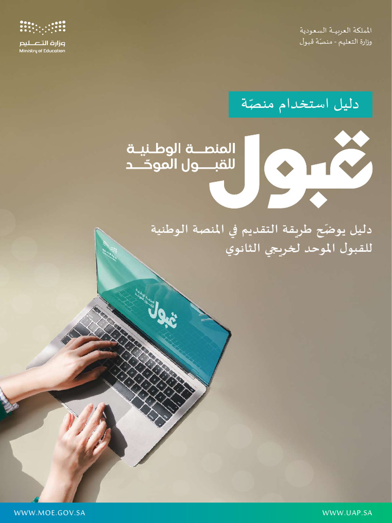 Admission Guide Unified Admission Platform | PDF