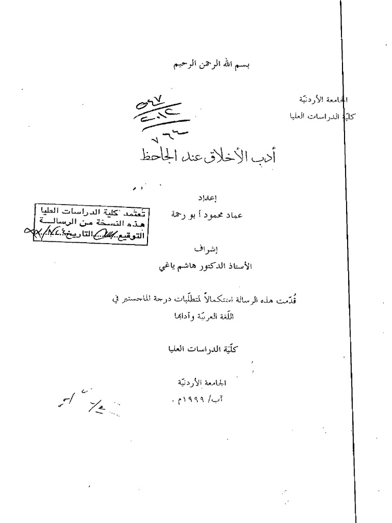 University of Jordan Thesis Deposit Center | PDF | Higher Education ...
