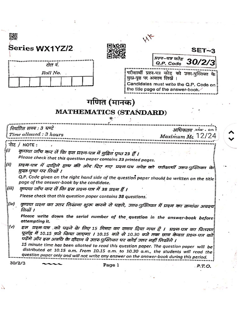 Cbse Board Question Paper | PDF