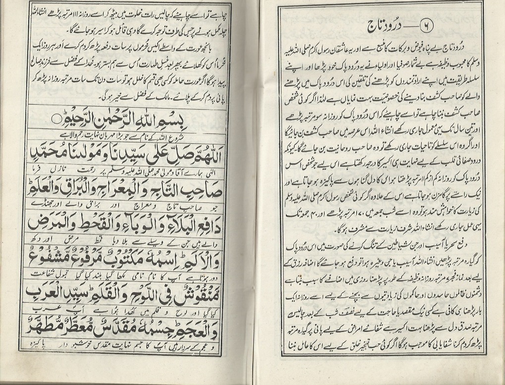 Darood e Taj | PDF